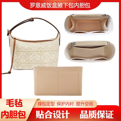 罗意威Cubi饭盒腋下包内胆包定型