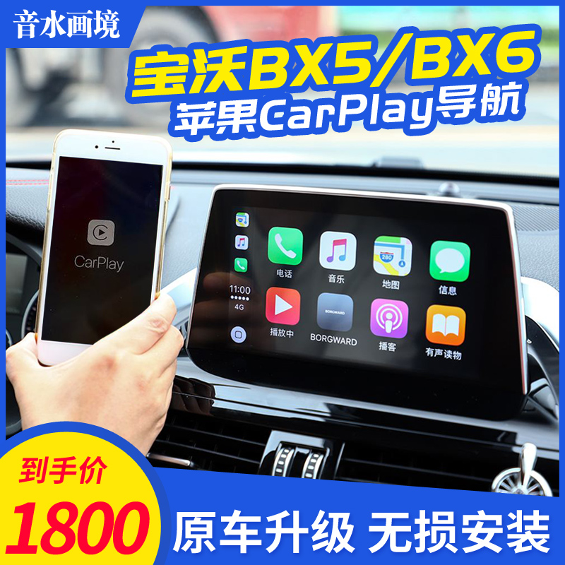 音水适用宝沃BX5/BX6/ Bx7中控大屏导航无线carplay全景_虎窝淘