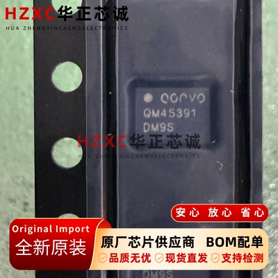 QM45391SR Qorvo 射频放大器 QFN封装 全新原装