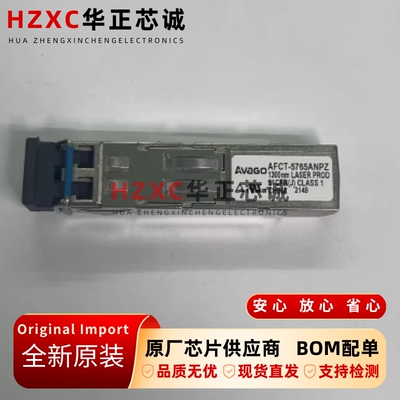 AFCT-5765ANPZ安华高(AVAGO)光纤收发器全新原装通信模块可拍