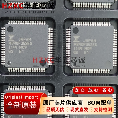 MB90F352ESPMC-GSE1富士通(FUJ)微控制器LQFP64封装全新原装芯片