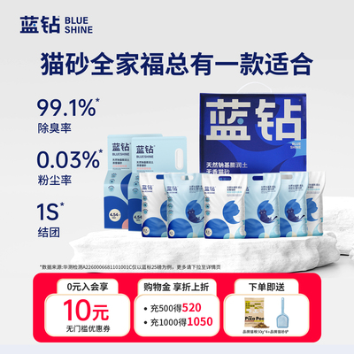 蓝钻猫砂全家福组合天然钠基矿石膨润土矿砂混合除臭低尘猫沙包邮