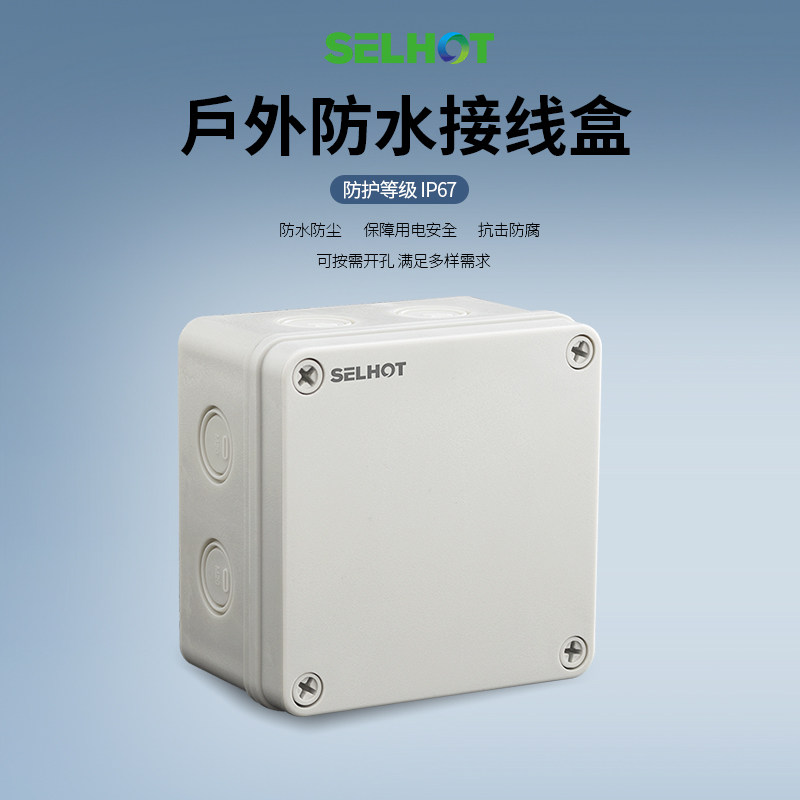 户外防水接线盒新料塑料端子盒配电箱监控电源防水分线盒带敲落孔