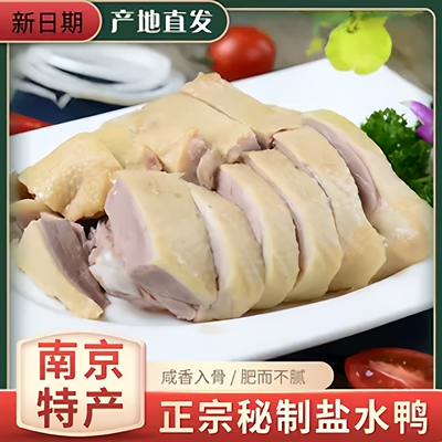 【特价】盐水鸭整只正宗南京真空包装特产咸水鸭卤味熟食即食1000