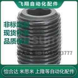 调整螺丝LVW12/16/20/24/30 LVFWM12/16/20/24/30misimi同款