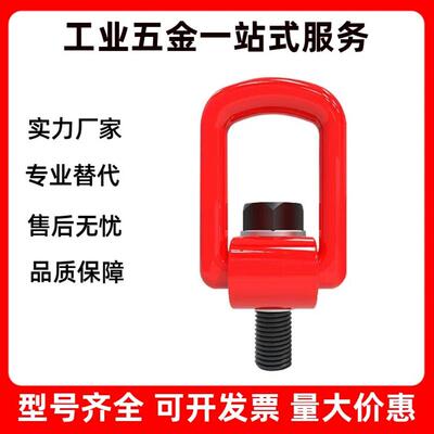 回转吊环SLEB/SLEBH8/10/12/16/20/24/30/36/42/48/64替代米思米