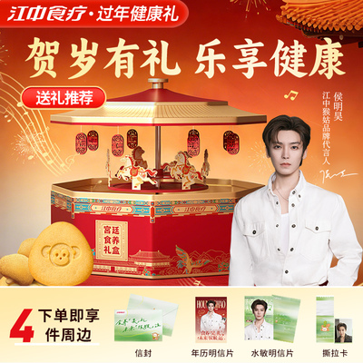 江中猴姑宫廷食养礼盒1056g