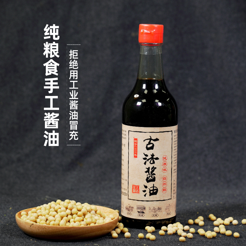 广式老酱油纯手工酿造黄豆酱油拌饭鲜香两瓶包邮到家