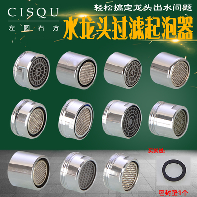 适用于九牧水龙头厨房面盆龙头起泡器防溅过滤嘴网内芯出水嘴配件