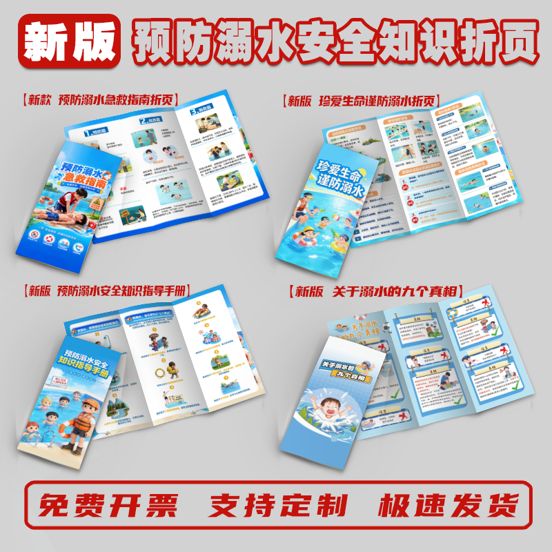 防溺水安全宣传海报预防溺水宣传手册防溺水宣传单彩页游泳安全宣传单彩页预防溺水安全知识传单A4三折页手册