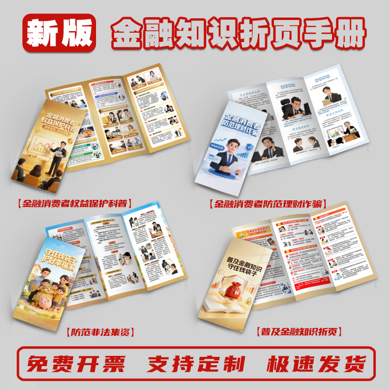 2026年金融知识普及月宣传折页手册金融知识宣传单彩页个人征信知识三折页海报挂图反假货币折页宣传栏展架