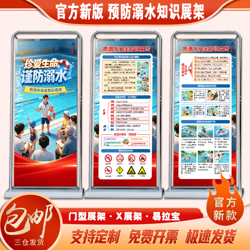 预防溺水知识海报贴画防溺水知识宣传单单页防溺水展架门型展架X展架溺水知识易拉宝挂图游泳安全展架