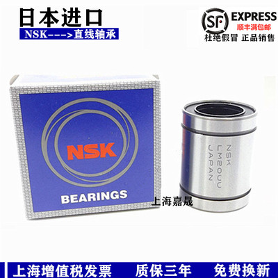 进口NSK 直线运动轴承LM 60 80 100 UU 密封 高速滑动