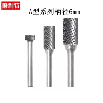 硬质合金旋转锉刀金属钨钢磨头圆柱型6mm AE AX AEX A1020M06特价