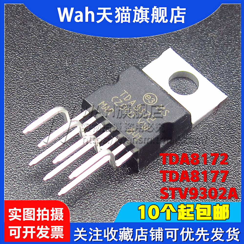 TDA8172 STV8172A TDA8177 STV9302A场扫描集成电路集成块 TO220_虎窝淘