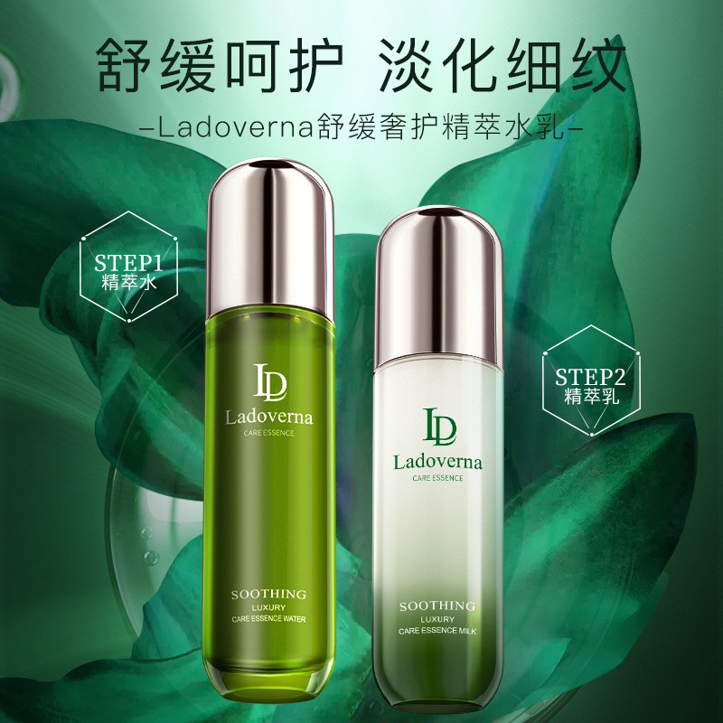 Ladoverna精粹水乳奢宠套装补水保湿紧致抛光清爽型水乳水润肌肤a