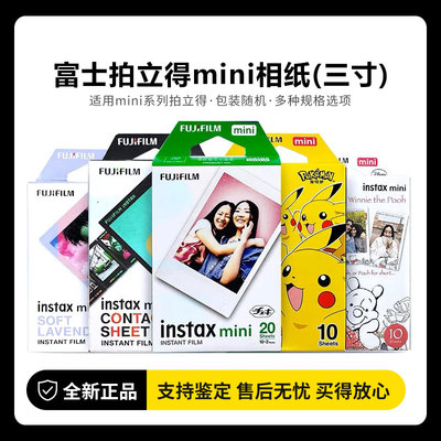 富士拍立得相纸mini7+/7C/7S/mini8/9/11/12/90白边卡通3寸相片纸