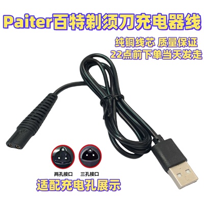 适用Paiter百特剃须刀充电器线CMT882 887 817 880 806刮胡刀配件