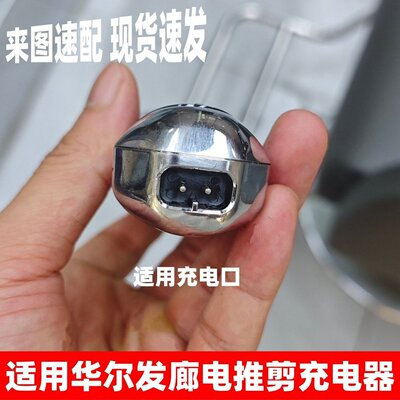 适用华尔理发器电推剪充电器2510-02 2235发廊剃头发雕刻剪充电线