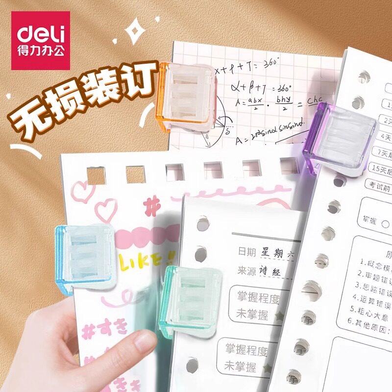 【20只/桶】得力推推夹推夹器彩色透明夹子试卷收纳夹学生文具夹无痕装订彩色分类高颜值资料夹装订夹文件夹