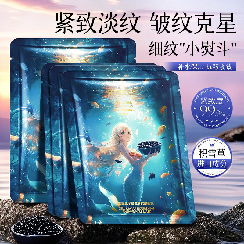 深海鱼子精华抗皱面膜滋润修护弹润肌肤熬夜初老肌多效面部护理女