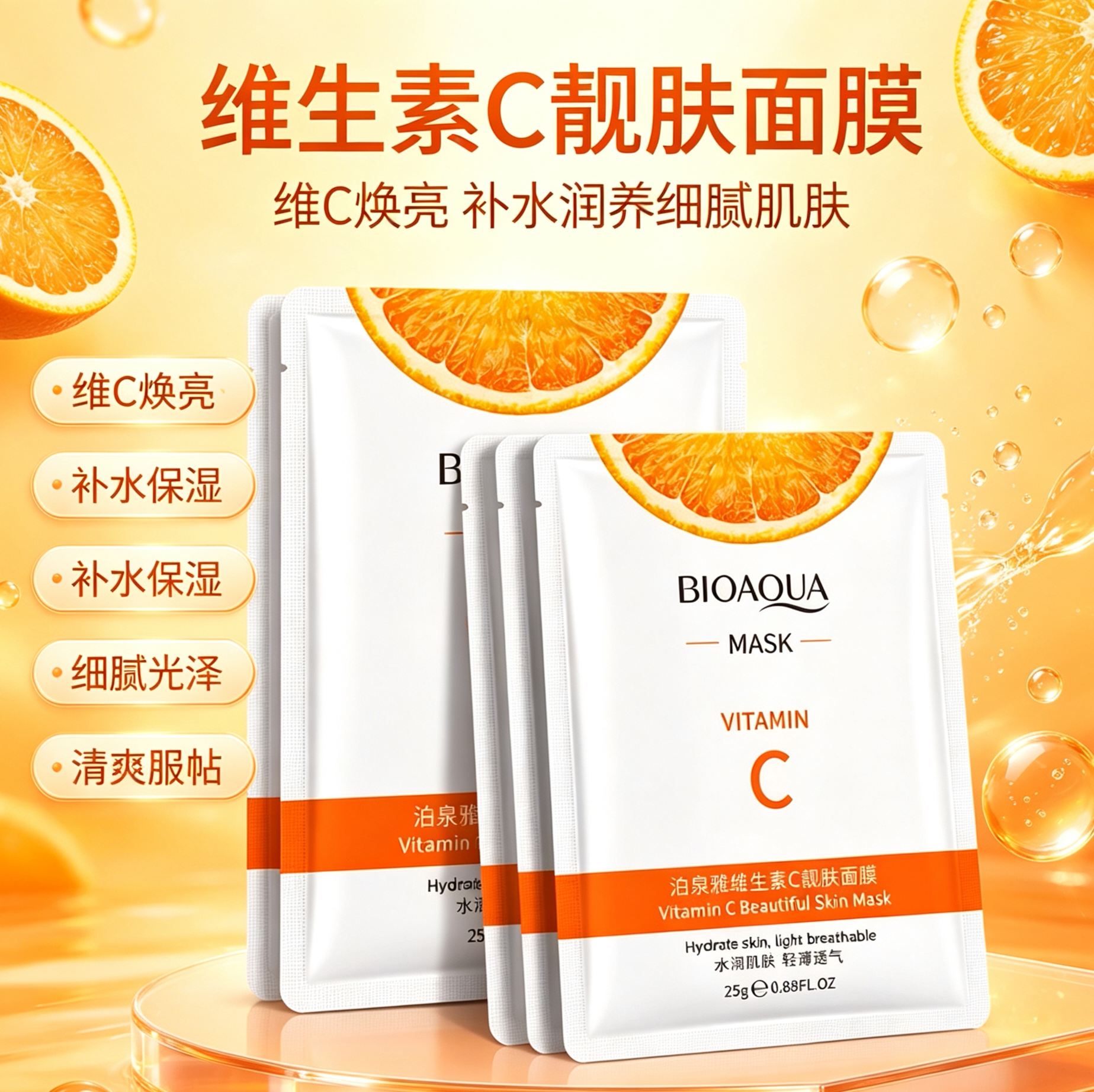 泊泉雅维C水果面膜 轻薄透气补水锁水匀净肤色男女清爽护肤养肤