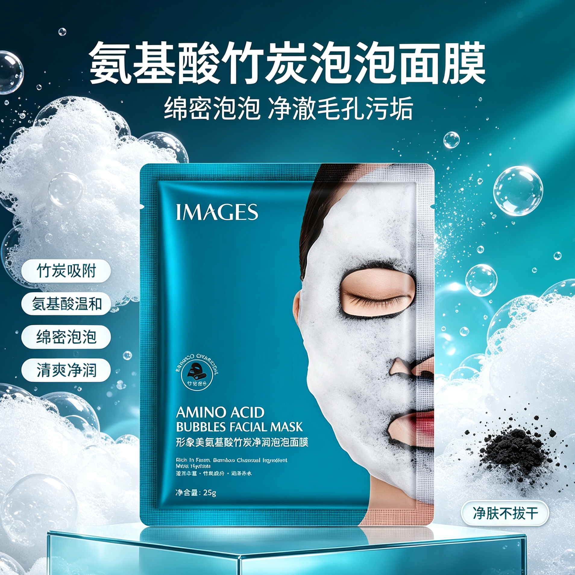 新品竹炭泡泡保湿面膜吸附毛孔污垢清爽深层控油补水贴片平价护肤