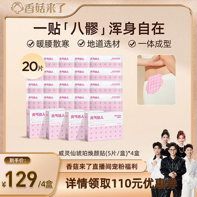 【香菇来了】元气达人八髎贴热敷艾灸贴暖宝宝贴腰腹zb
