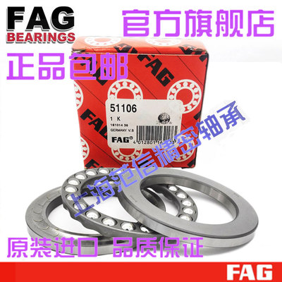 进口FAG平面推力球轴承51106 51107 51108 51109 51110 51111/P5