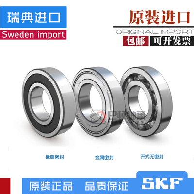 高速skf进口轴承 6200 6201 6202 6203 6204 6205 6206-2Z-RS1/C3
