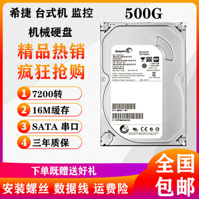 希捷500gsata配合固态机械硬盘