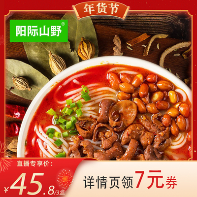 阳际山野速食早餐夜宵江西米粉