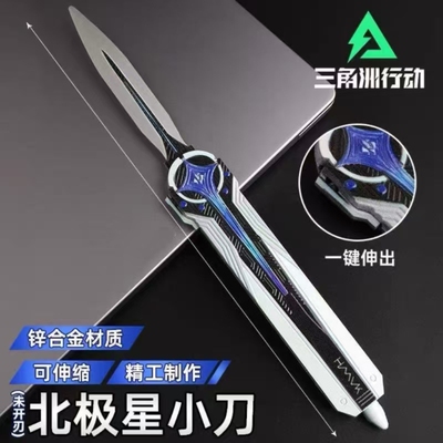 三角洲行动周边武器模型北极星小刀金属伸缩刀具未开刃玩具摆件