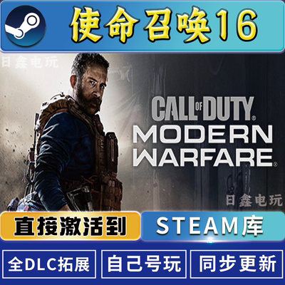 STEAM使命召唤16激活码CDKEY全DLC国区游戏入库全球激活简体中文