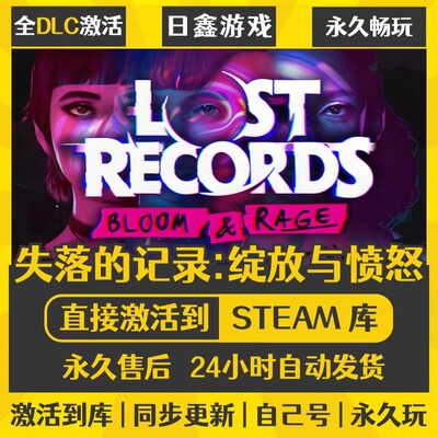 失落的记录:绽放与愤怒STEAM激活码CDKEY全DLC国区全球区兑换码PC