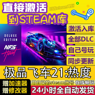 极品飞车21热度STEAM激活码CDKEY全DLC国区全球区兑换码激活入库