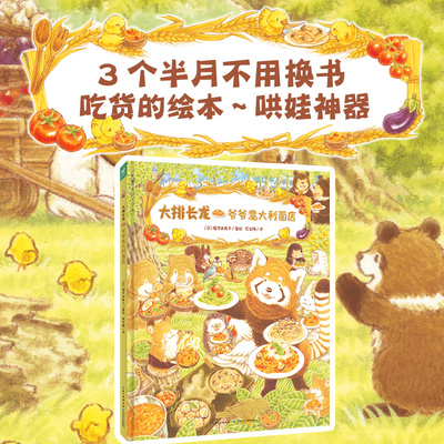 绘本精装爷爷意大利面店