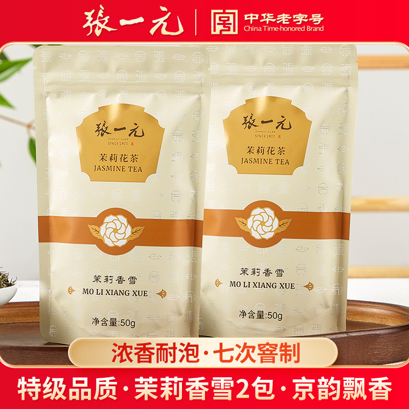 张一元 特级浓香茉莉花茶香雪100g(50g*2袋)古朴包装茉莉花茶