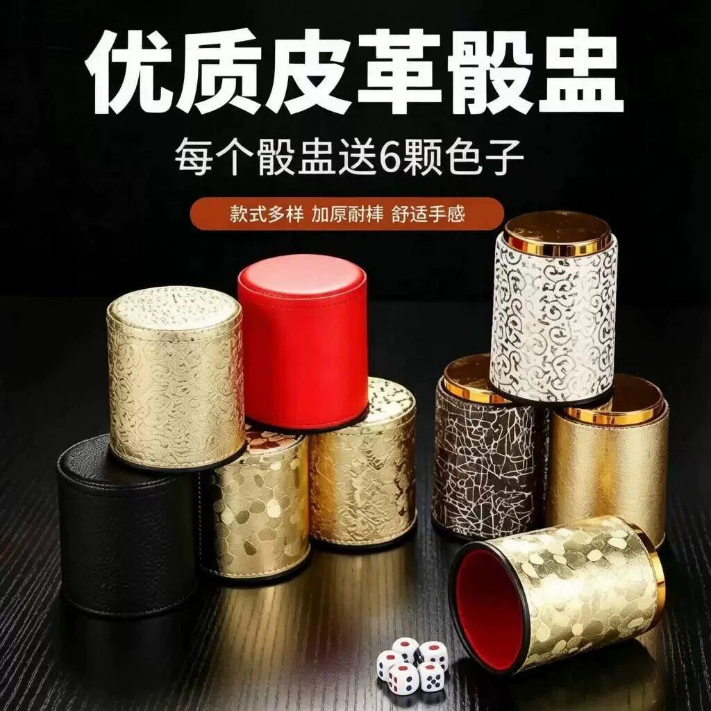 筛盅骰子套装高级酒吧ktv色盅加厚甩中筒塞子杯静音骰盅定制LOGO
