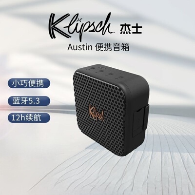 杰士Austin蓝牙防水低音炮音箱