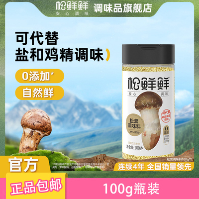 松鲜鲜松茸调味料100g0添加正品