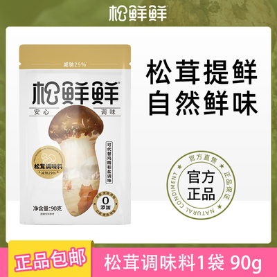 松鲜鲜松茸鲜调味料90g一袋装