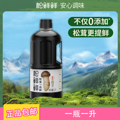 松鲜鲜金标松茸一品鲜生抽1L正品