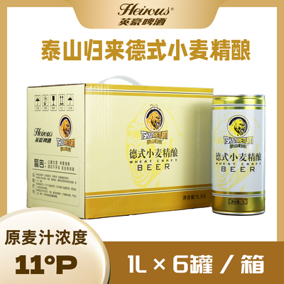 英豪精酿德系小麦白啤一升桶特价