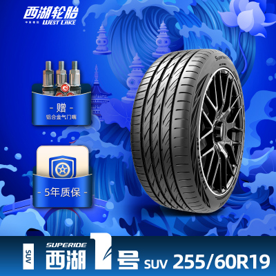 西湖1号255/60R19 西湖一号乘用车轮胎WESTLAKE1 SUV操控抓地耐久