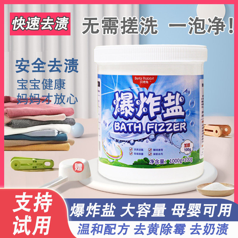 晴宸小象爆炸盐贝塔兔洗衣去污渍强去黄增白活氧彩漂母婴衣物去霉