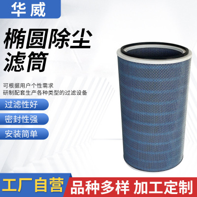 除尘滤芯批发除尘器除粉尘净化器P191920椭圆除尘滤筒空气滤清器