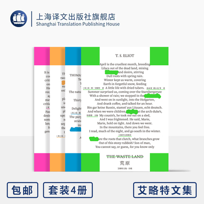 艾略特文集四种 传统与个人才能/大教堂凶杀案/荒原/批评批评家 诗歌 论文 戏剧 逝世六十周年纪念版 诺奖 上海译文出版社 正版