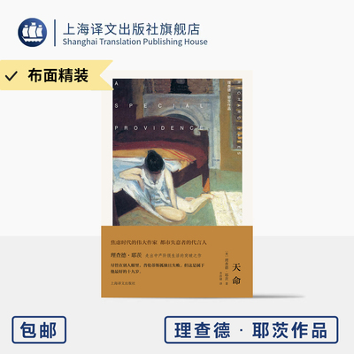 [布面精装]天命 理查德·耶茨作品 [美]理查德·耶茨 著 齐彦婧 译 自我突破之作 生命意义 全彩精印 上海译文出版社 正版