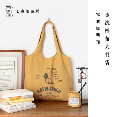 大书袋·寒鸦咖啡馆｜卡夫卡｜背心包购物袋｜260g纯棉水洗帆布内袋搭扣通勤学生上课大容量｜礼物周边纪念品｜译文出版七海日志